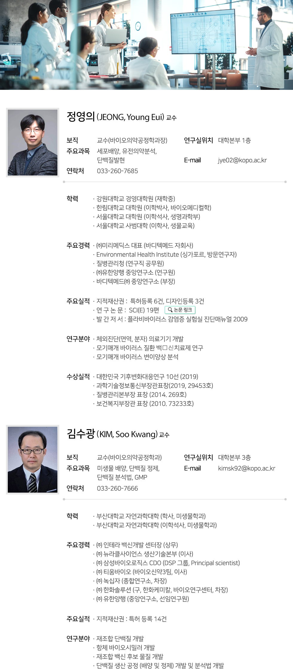 교수소개 > 바이오의약공정 > 하이테크과정 > 직업훈련과정(1년제) > 학과안내 | 춘천캠퍼스